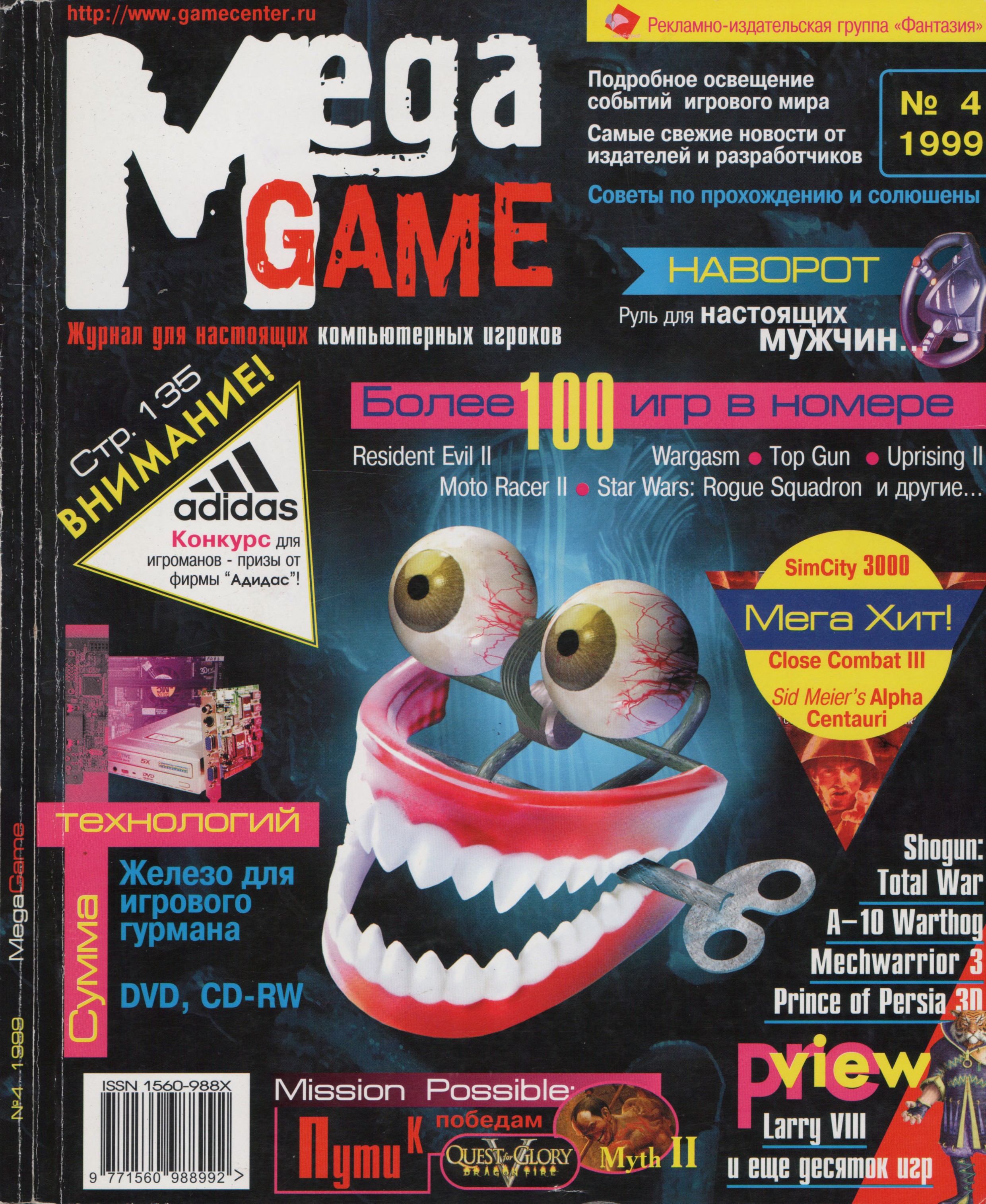 MegaGame Issue 4 April 1999