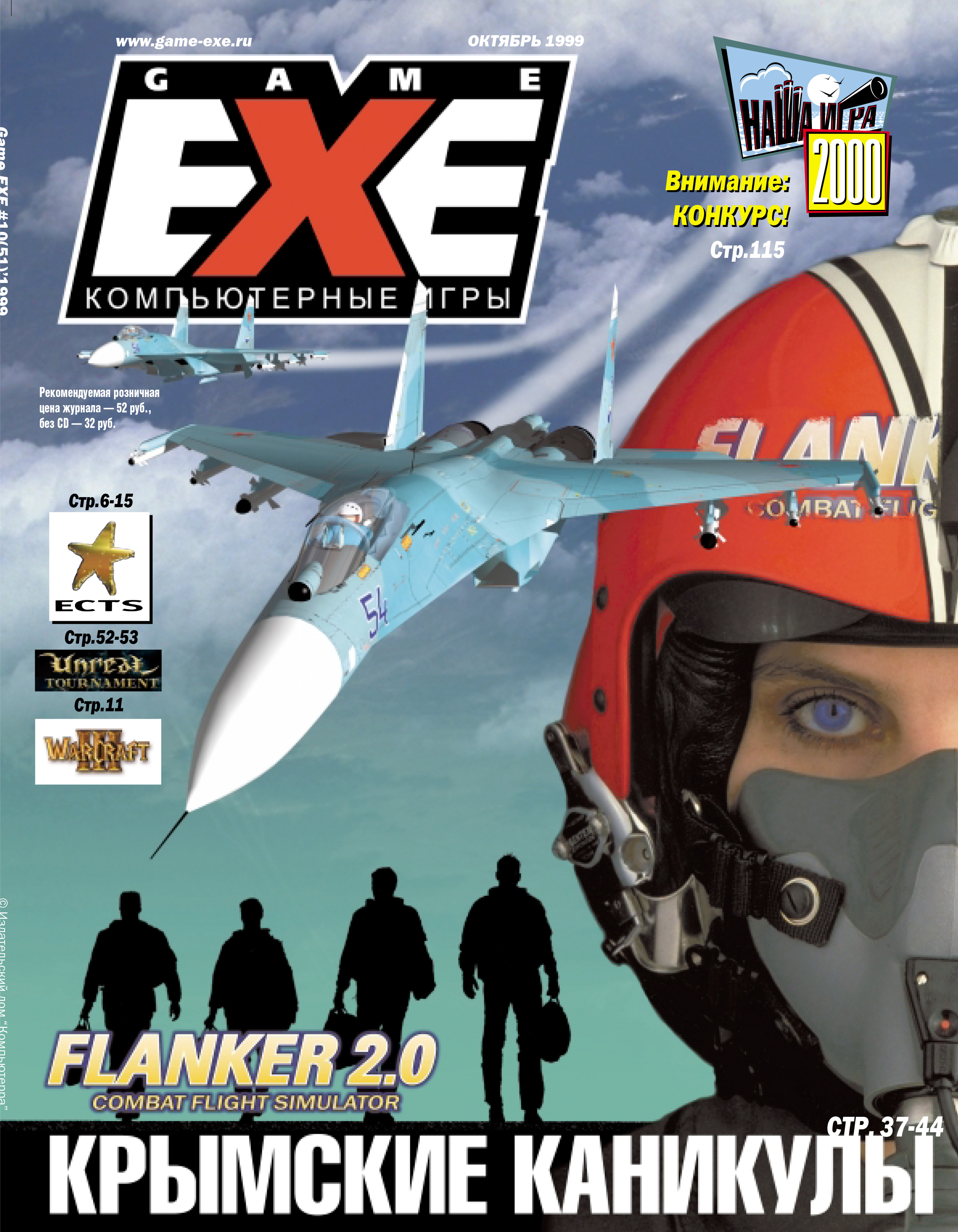 Game.EXE Issue 51 October 1999