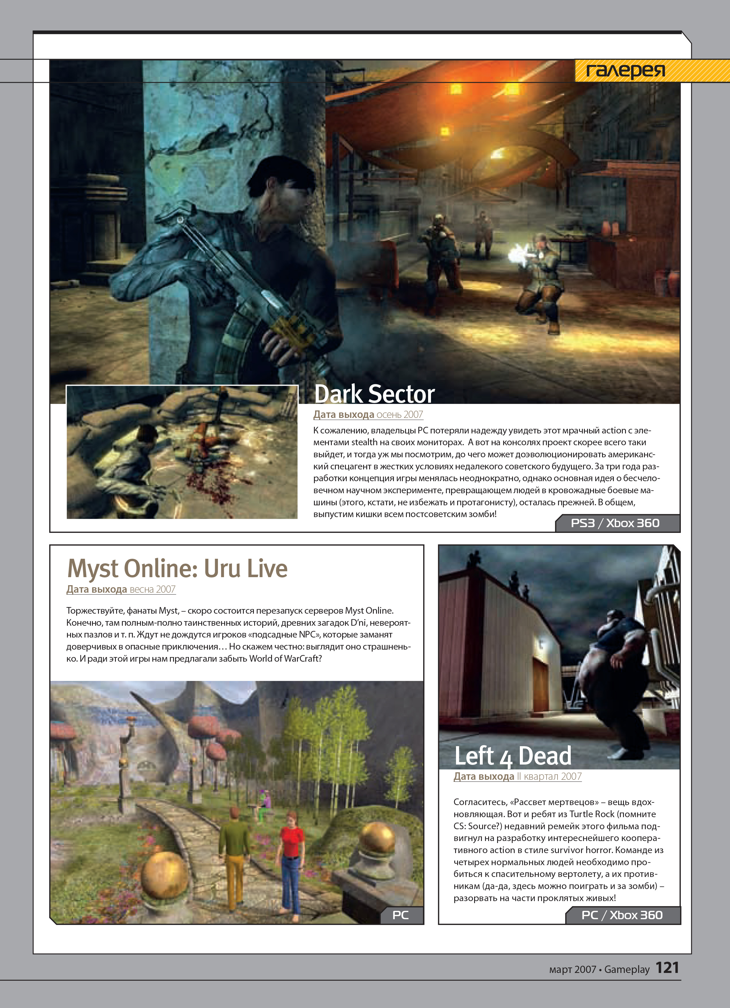Gameplay Issue 19 March 2007