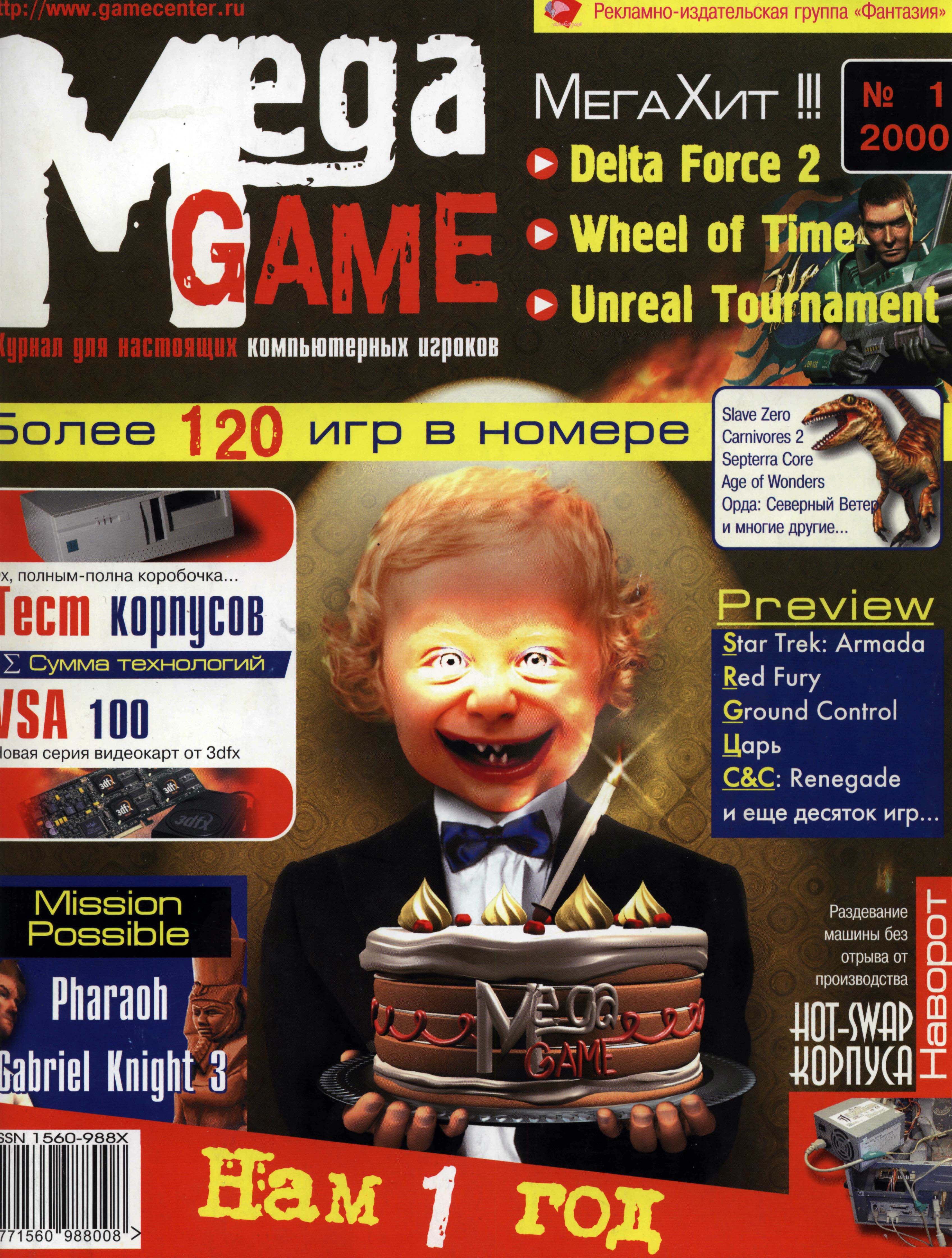 MegaGame Issue 13 January 2000
